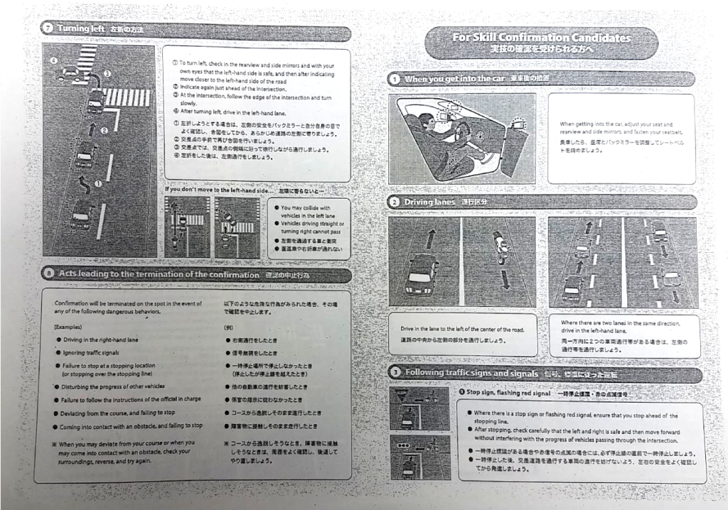 Practical Driving Test Guide - Gunma AJET