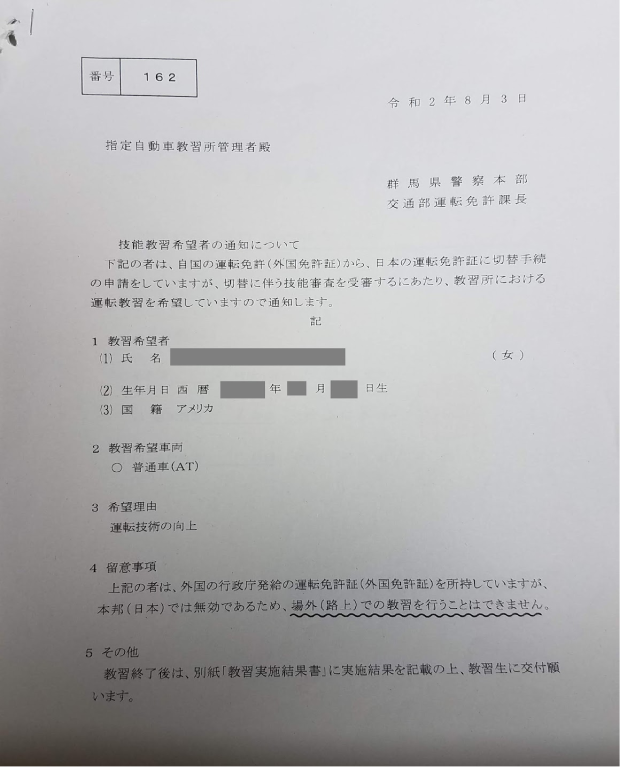 Practical Driving Test Guide - Gunma AJET