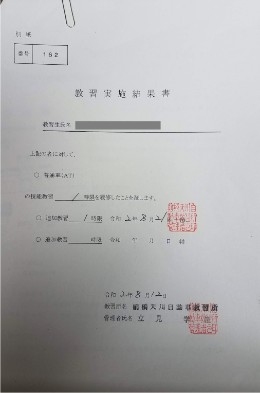 Practical Driving Test Guide - Gunma AJET